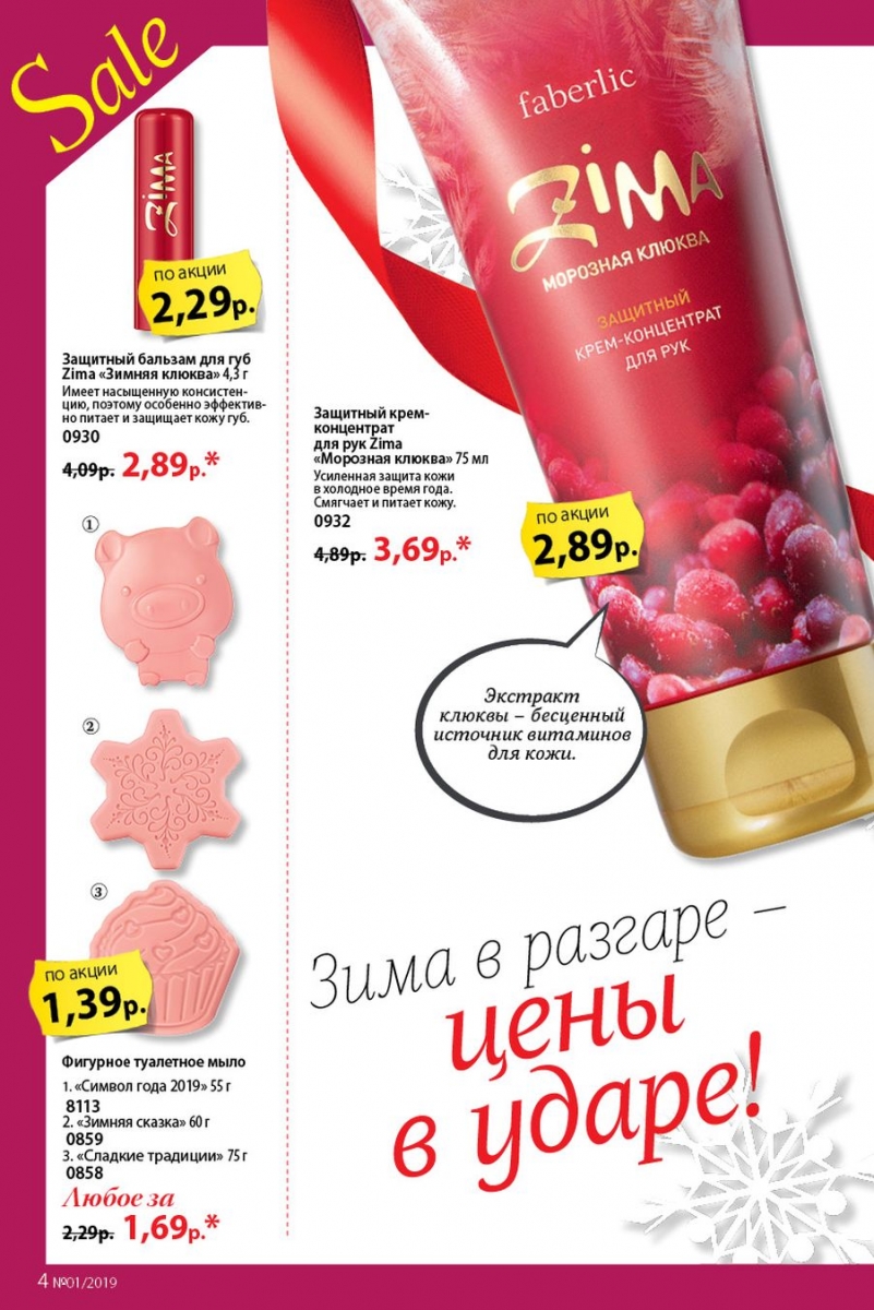 Фаберлик каталог | Фаберлик